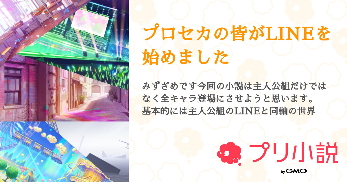 第2話：キャラ紹介（プロセカの皆がLINEを始めました）｜無料スマホ夢小説ならプリ小説 byGMO